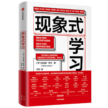 [正版图书] 现象式学习 科丝婷·罗卡 中信出版社 9787521732283