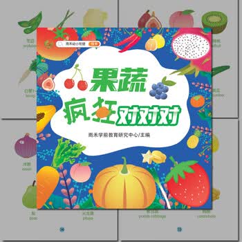 古诗词舒尔特方格专注力训练注意力书小学生教具神器疯狂对对对卡 果蔬疯狂对对对