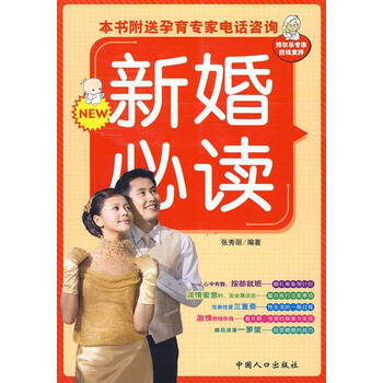 新婚必读【正版图书】