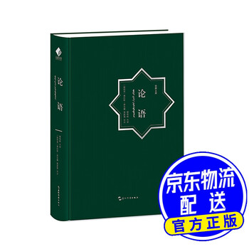 丝路文库系列-论语（汉阿）