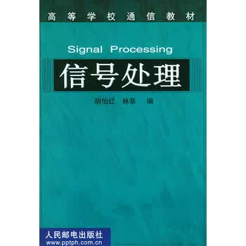 信号处理 9787115077912【可开发票】
