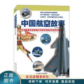 中国航空故事 刘德生