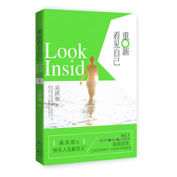 重新看见自己 吴淡如