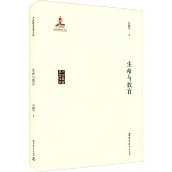 生命与教育 图书