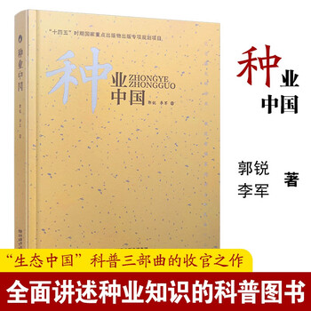 种业中国