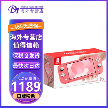 任天堂（Nintendo） SwitchOLED日版/港版便携家用ns体感游戏机续航加强版lite版 日版switch lite粉色 （保税仓发）【图片 价格 品牌 报价】-京东