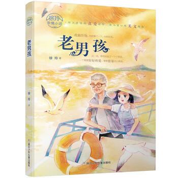 老男孩