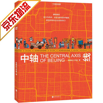 【系列自选】科普百科书籍 中轴线