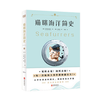 猫咪海洋简史