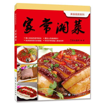 家常湘菜【正版图书】