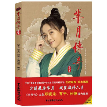 芈月传奇 《芈月传奇》纪录片摄制组
