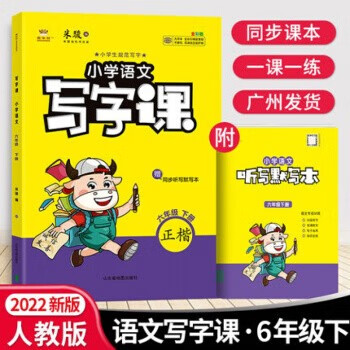 包邮2022春金牛耳小学语文写字课一二三四五六年级下册1-6年级人教版R 楷书小学生规范写字同步练习 小学语文写字课六年级下册