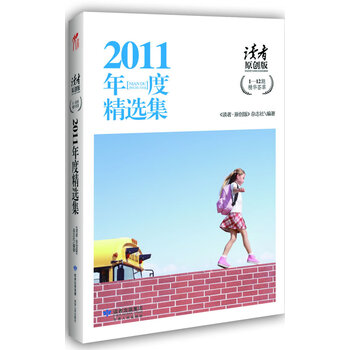 读者 《读者·原创版》杂志社 甘肃人民出版社
