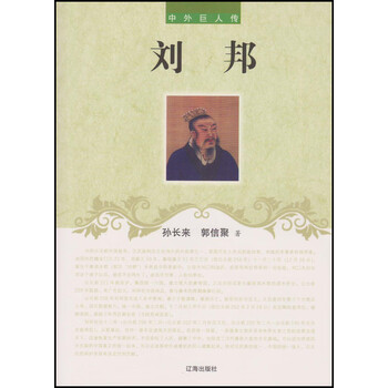 刘邦