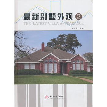 别墅外观2【正版图书，放心下单】