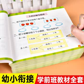 全4册 幼小衔接教材全套学前班数学拼音语文识字练习题幼升小衔接练习册大班升一年级入学准备一日一练幼儿识字书幼儿园儿童书籍 【全套4册】识字+拼音+数学+语文