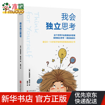 我会独立思考