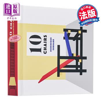 10 chairs 进口艺术 10把设计大师的椅子
