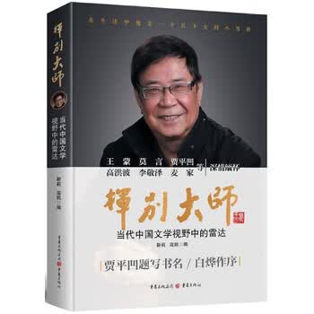 挥别大师(当代中国文学视野中的雷达)
