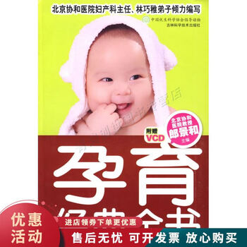 孕育经典全书