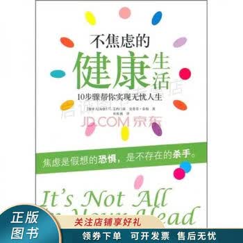 不焦虑的健康生活
