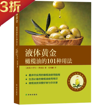 【3折】液体黄金：橄榄油的101种用法
