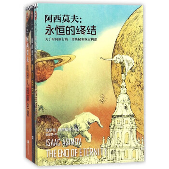 阿西莫夫科幻经典套装(共3册)