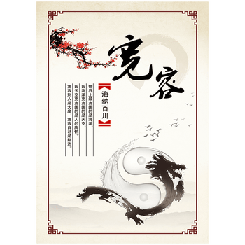 中华国学挂图中国风展板道德讲堂宣传画海报教室布置墙贴画仁义礼信SCM SCD SCM43-02 宽容 80*60厘米 覆膜防水PP贴纸
