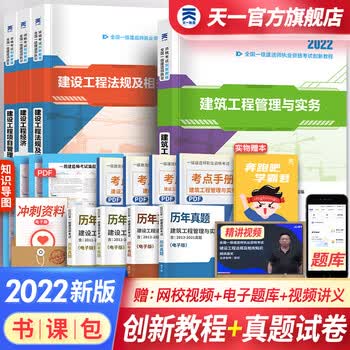 新版创新教程一级建造师2022教材+真题试卷 一建教材2022建筑市政机电水利公路专业下单自选 建筑专业：4教程（赠视频题库学习包）