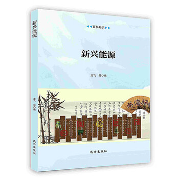 【按需印刷】新兴能源