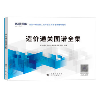 造价通关图谱全集