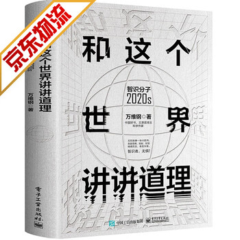 【系列自选】 万维钢 和这个世界讲讲道理