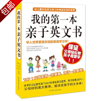 幼儿儿童英语早教启蒙儿童情景对话亲子英语互动阅读做孩子的英语学习规划师英语启蒙52周这本就够书籍光盘随机赠送 我的第一本亲子英文书