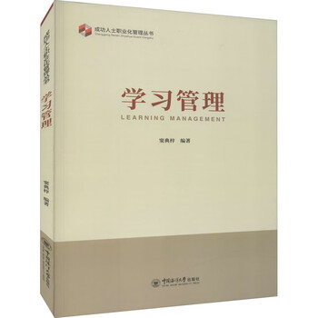 学习管理