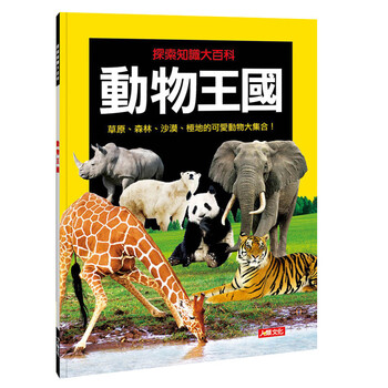动物王国人类 人类文化编辑部 繁体中文版 港台图书预售