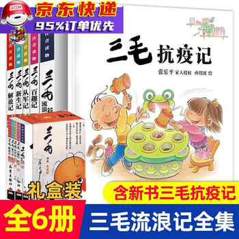 【礼盒装+全套6册】三毛流浪记全集全套6册 注音版彩图读物从军解放新生百趣记抗疫记张乐平著小学生经典文学漫画书6-12岁 新书
