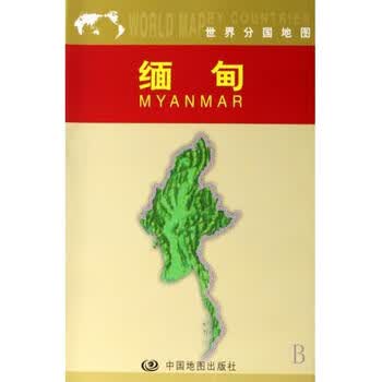 缅甸