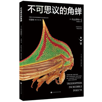 不可思议的角蝉