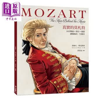 真实的莫札特 30首乐曲 书信 漫画 读懂他的一生传奇 Mozart 港台原版 Donovan Bixley 联经出版 音乐家传记