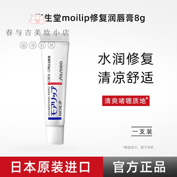 资生堂男士日本原装进口moilip护唇膏E+B6口角膏moilip 一支装【图片 价格 品牌 报价】-京东