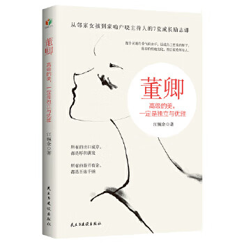 董卿：高级的美，是独立与优雅 江婉余