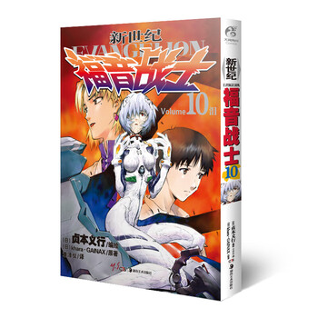 新世纪福音战士16册套装可选漫画1-14册+官外小说2册  日本贞本义行绘魔都EVA绫波丽明日香畅销学生动漫书 新世纪福音战士10.泪
