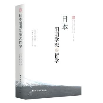 【京联正品】~~阳明学派之哲学井上哲次郎9787520391153