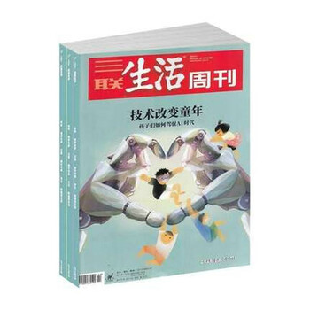 【2022年全年期刊杂志订阅】三联生活周刊（全年52期）邮发号：82-20