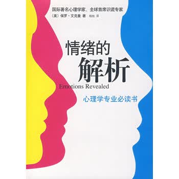 情绪的解析【正版书】