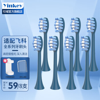引域 适配FLYCO飞科电动牙刷头FT7105/7106/7205/7108通用替换TH01刷头 深海蓝8支装（适配飞科）【图片 价格 品牌 报价】-京东