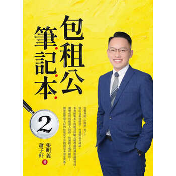 预售 萧子轩 包租公笔记本2 白象文化