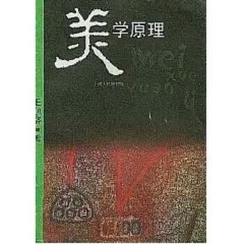 美学原理 王旭晓