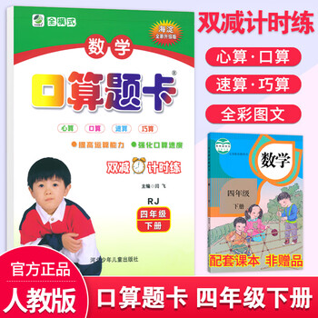 人教版 4四年级数学下册口算题卡 口算速算心算巧算练习册