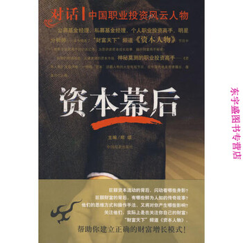 资本幕后 郑颂